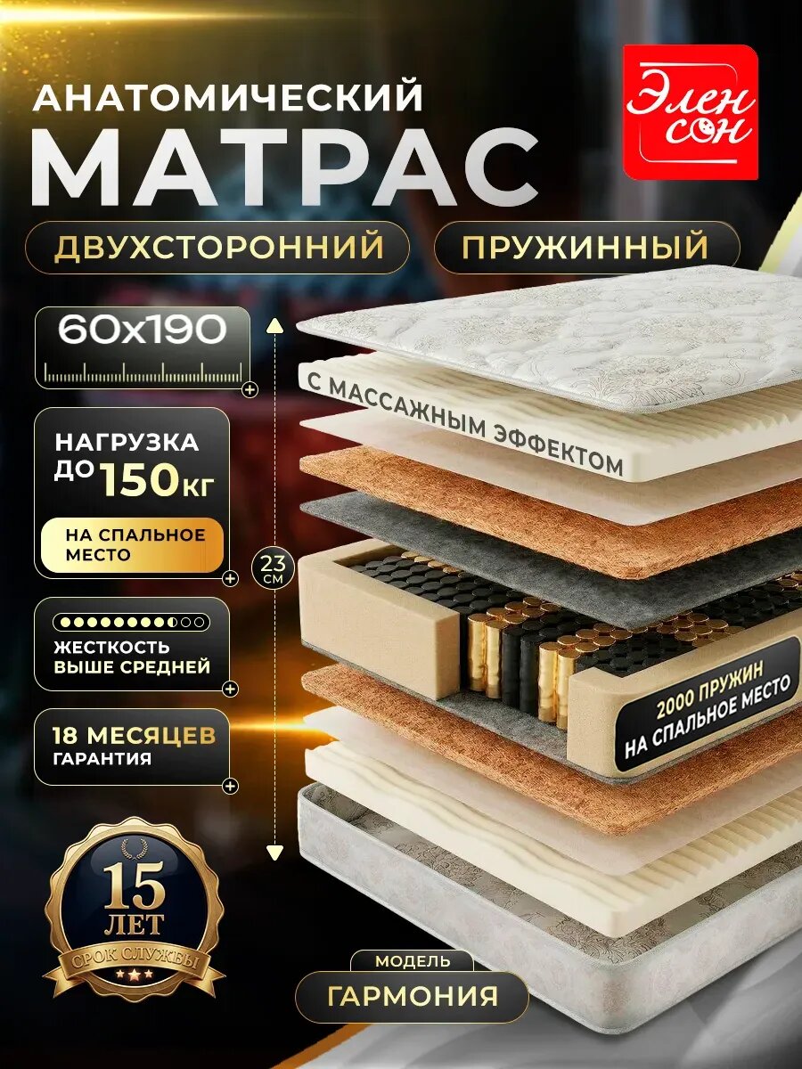 Матрас 60х190 анатомический, пружинный, для кровати