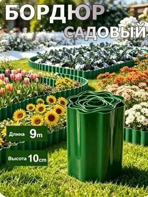 Бордюр садовый — фото 1
