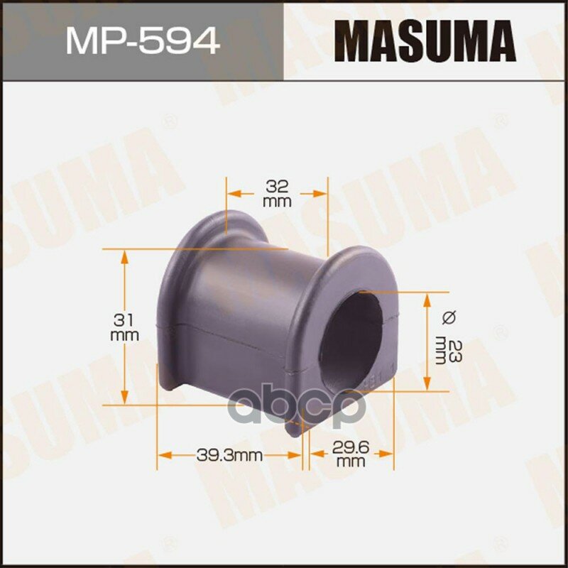 Втулка перед. cтабилизатора Masuma арт. MP-594