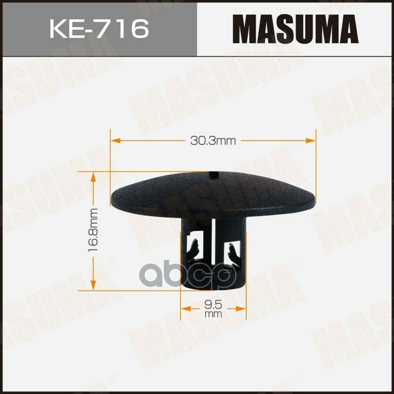 Клипса крепежная Masuma арт. KE-716