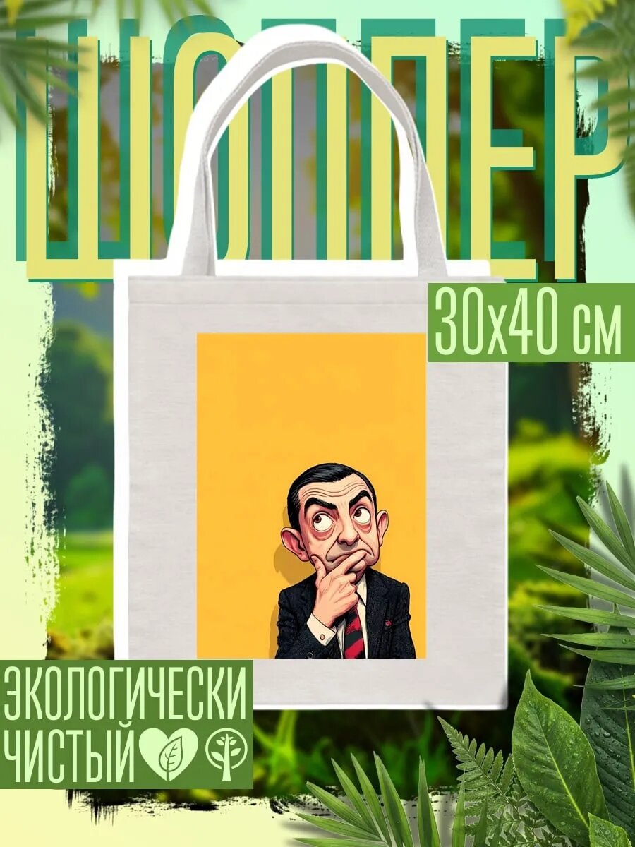 Сумка шоппер