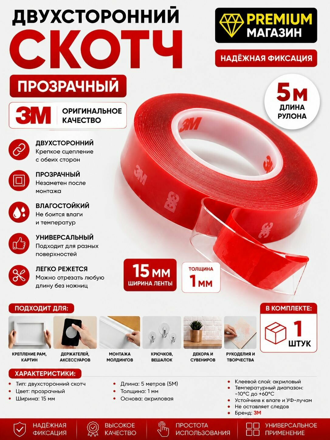 Двухсторонний скотч прозрачный 15мм*5 метров 5М универсальное