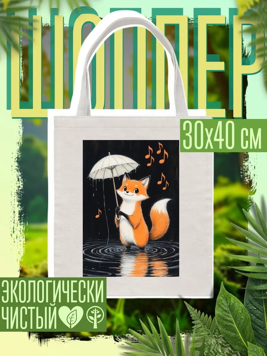 Сумка шоппер
