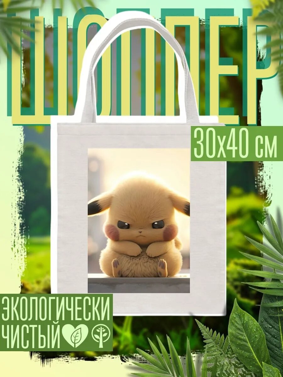 Сумка шоппер