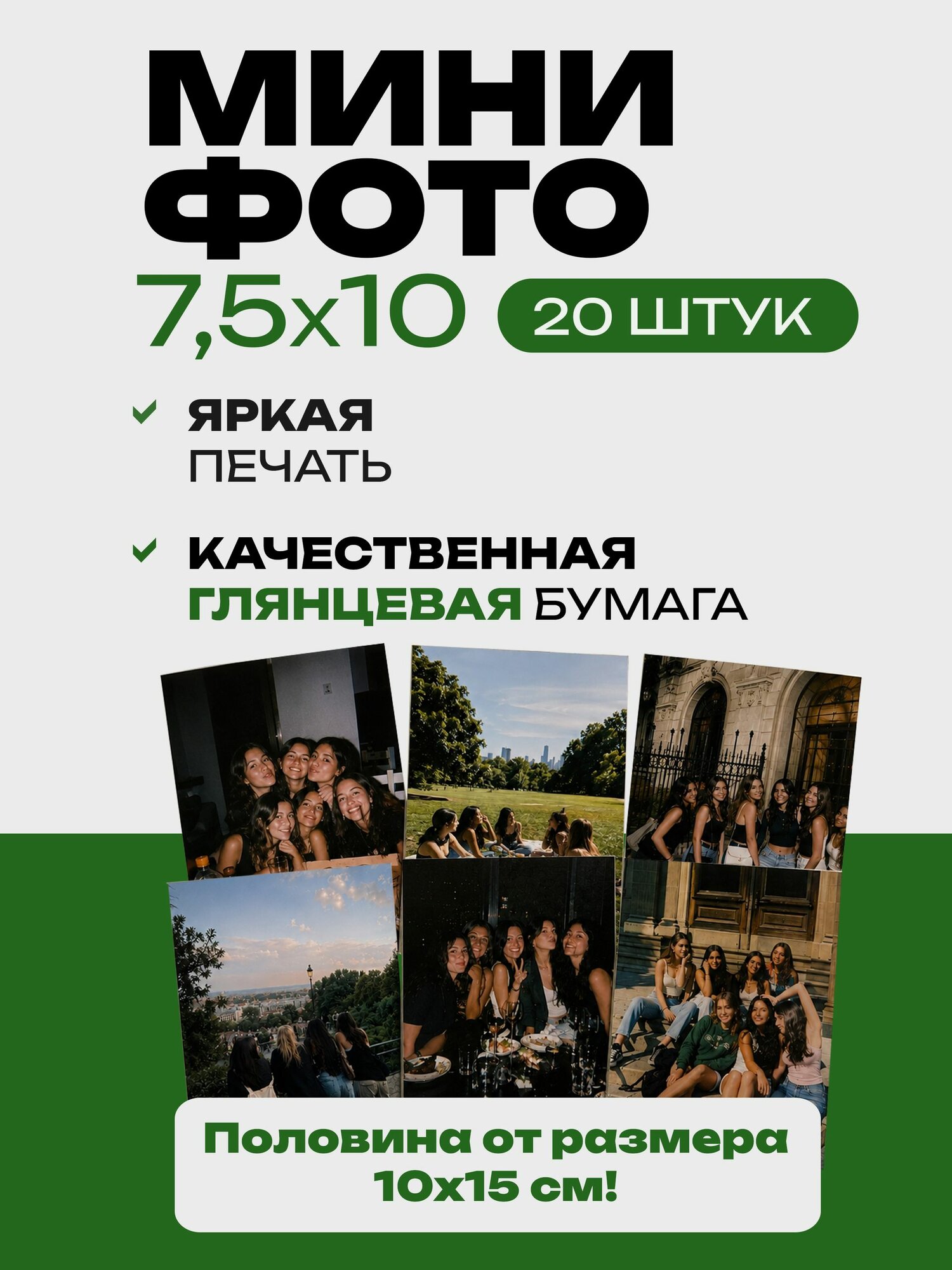 Печать фотографий 7,5х10 20 шт глянцевая бумага