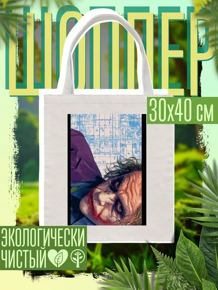 Сумка шоппер