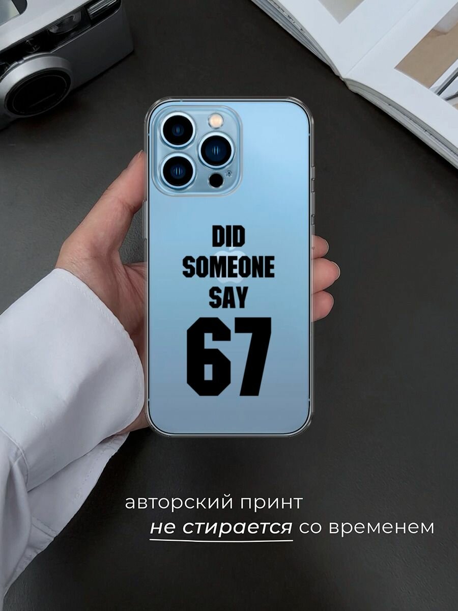 Чехол на Apple iPhone 13 Pro / Айфон 13 Про с принтом Напись: Кто-то сказал 67, прозрачный — фото 1