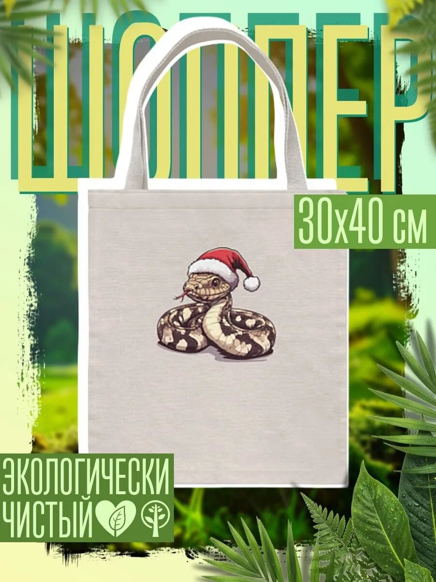 Сумка шоппер