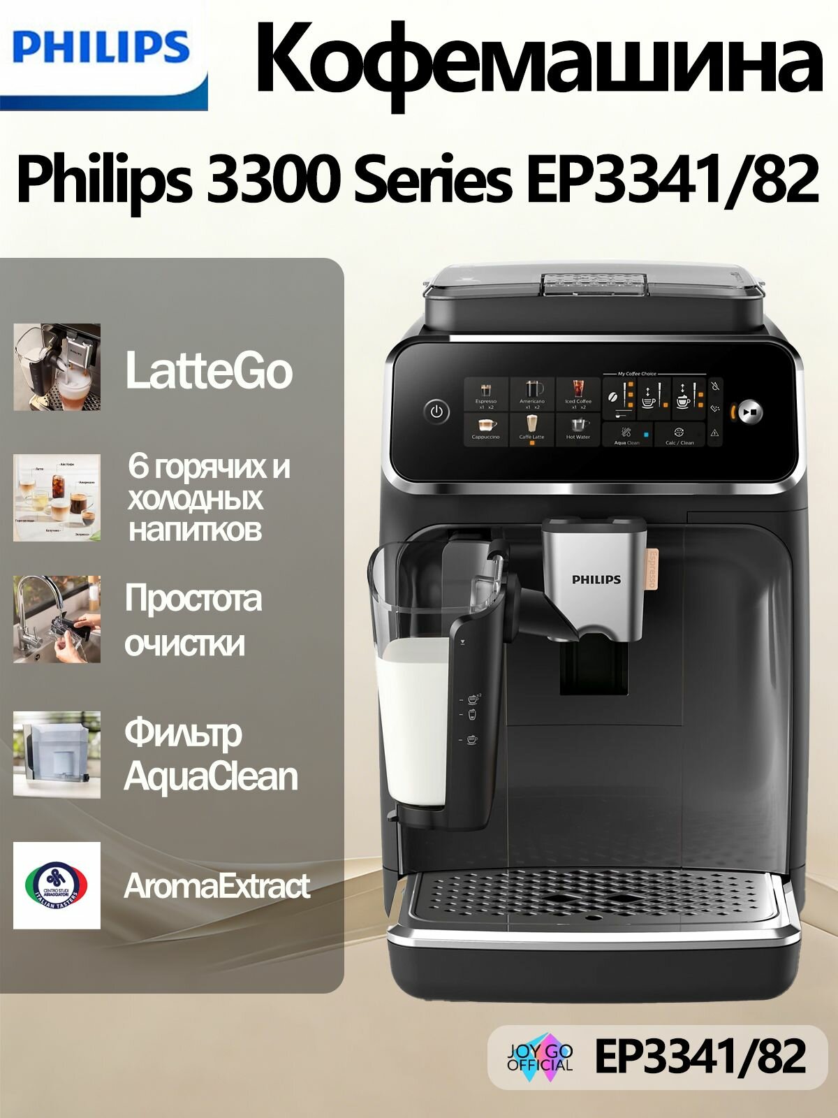 Philips Автоматическая кофемашина Серия 3300 PHILIPS EP3341/82-чёрный, черный
