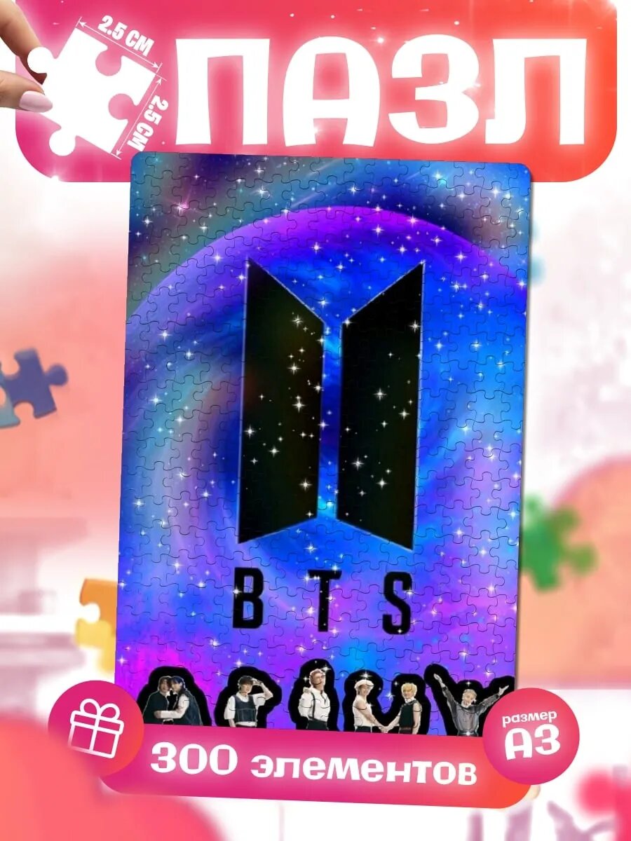 Пазлы для детей и взрослых BTS ARMY космос