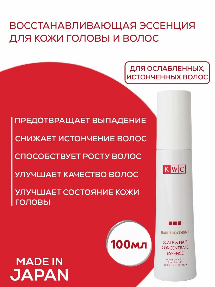 KWC (Япония) эссенция для кожи головы и волос восстанавливающая , против выпадения и истончения волос, 100 мл