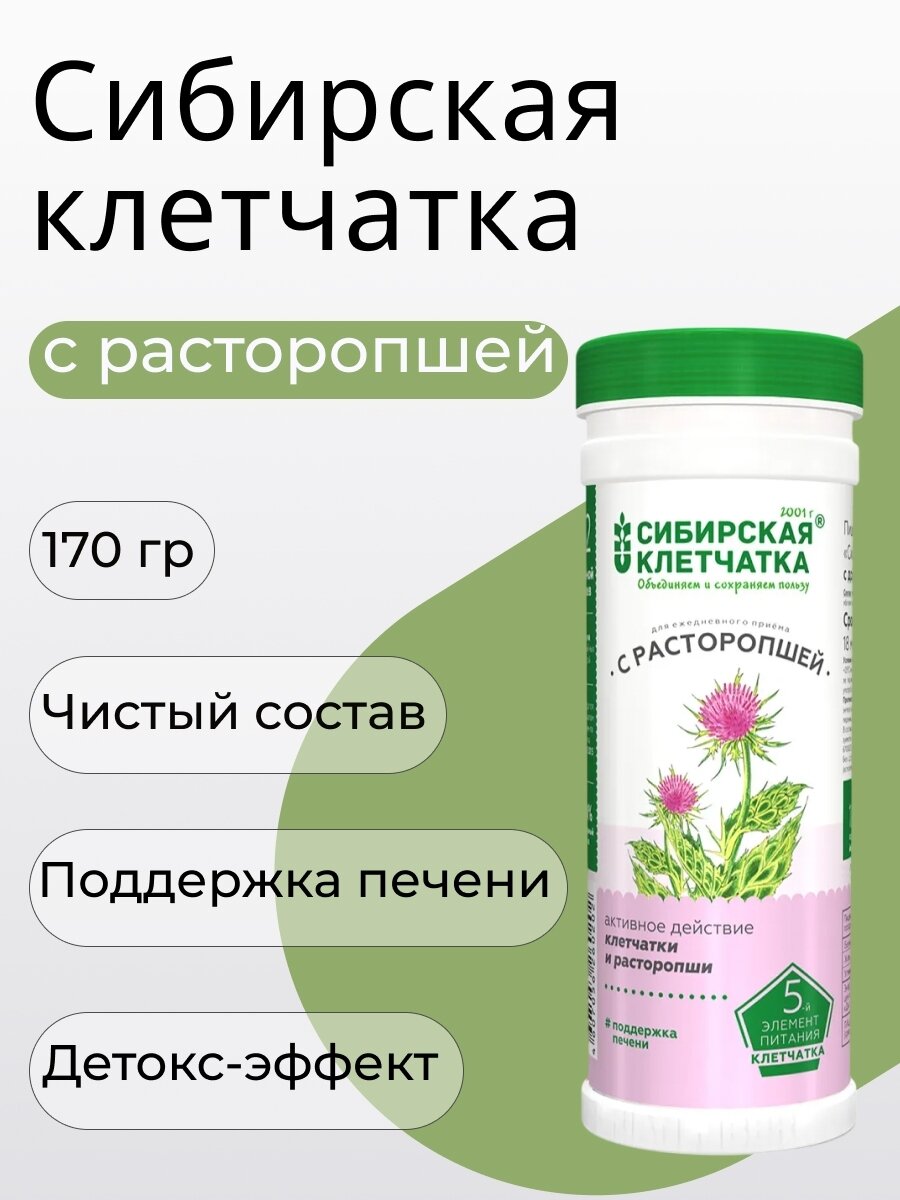 Сибирская клетчатка с расторопшей 170 гр. Активное действие клетчатки и расторопши