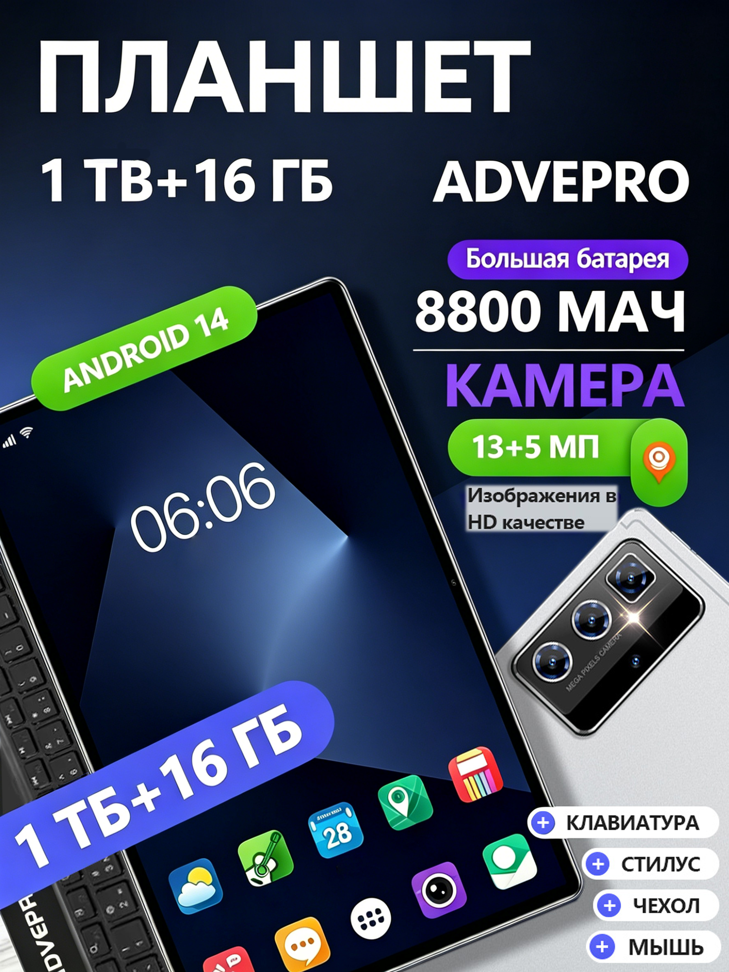 Планшет ADVEPRO i17pro 16+1024 ГБ Android14 8800мАч 5G, полный набор аксессуаров, белый
