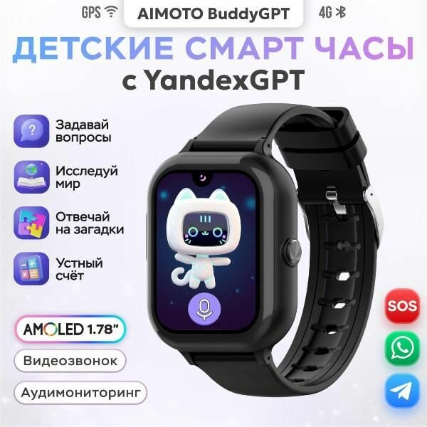 Смарт-часы Aimoto Buddy GPT черные