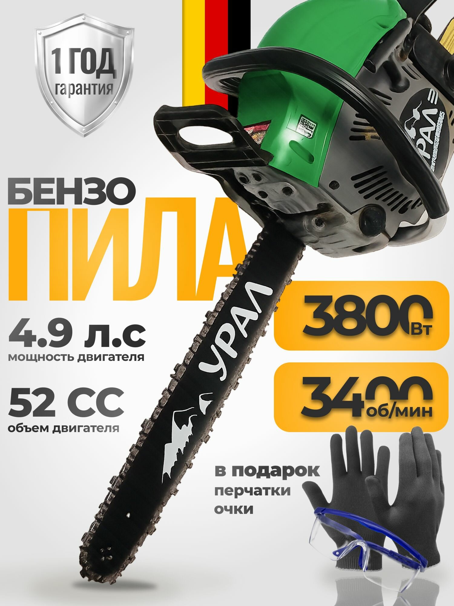 Пила цепная бензиновая Урал БП-3800 (шина, цепь 450мм), 52СС, 4,9 л. с./ 3800Вт, 3400об/мин
