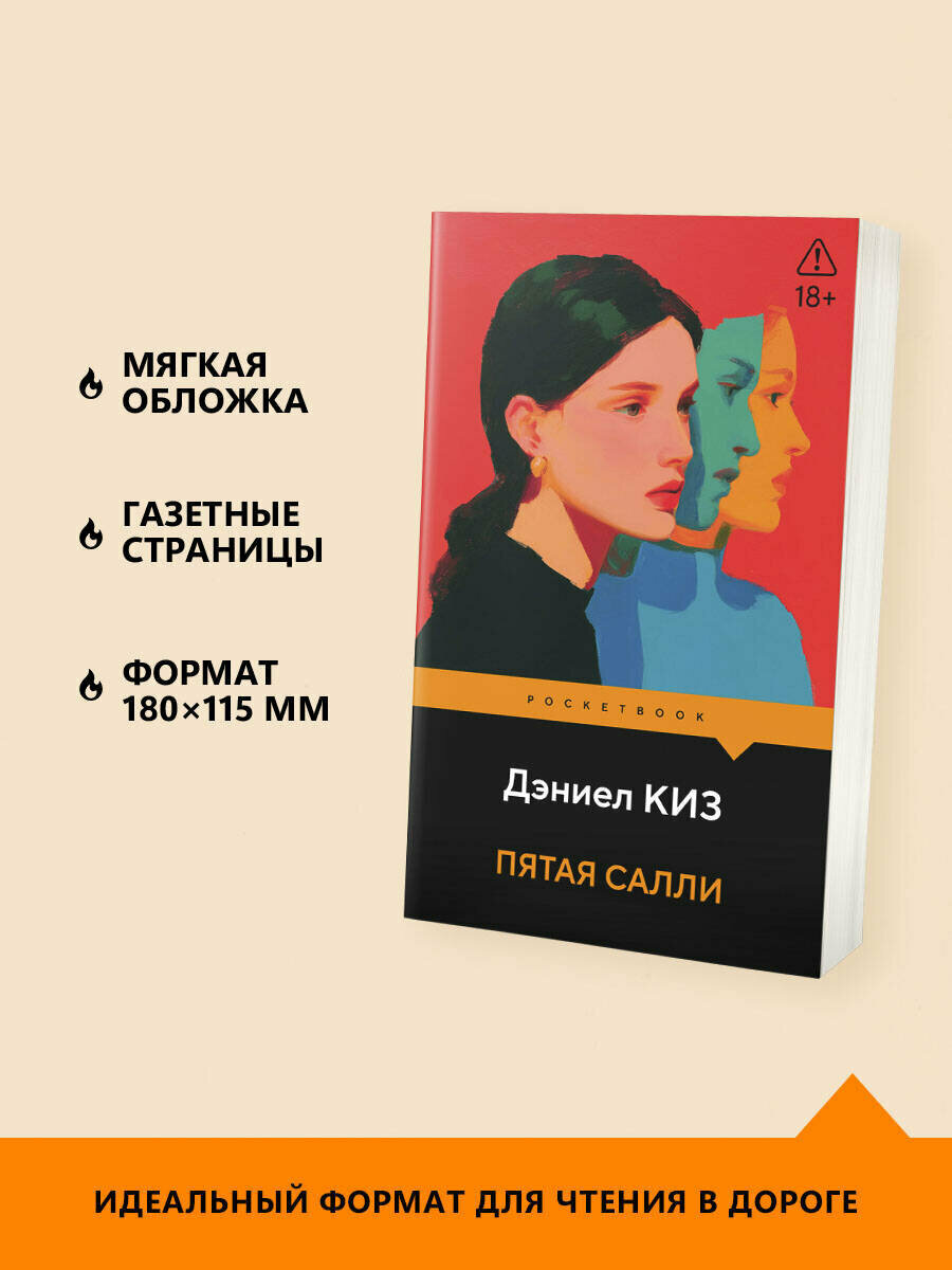 Киз Д. Пятая Салли — фото 1