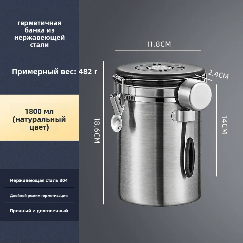 Банка для кофе из нержавеющей стали с таймером, контейнер для хранения чая и сыпучих продуктов 1.8 литра