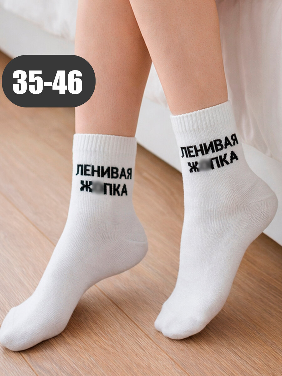 Носки