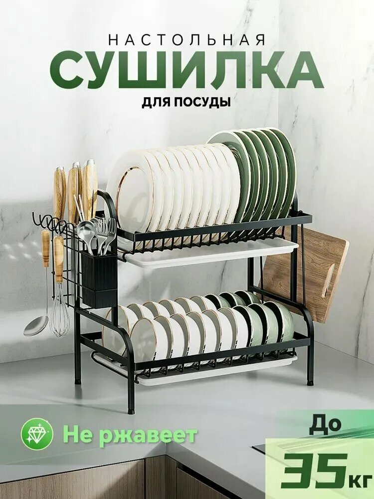 Сушилка для посуды настольная с поддоном черная 40 см
