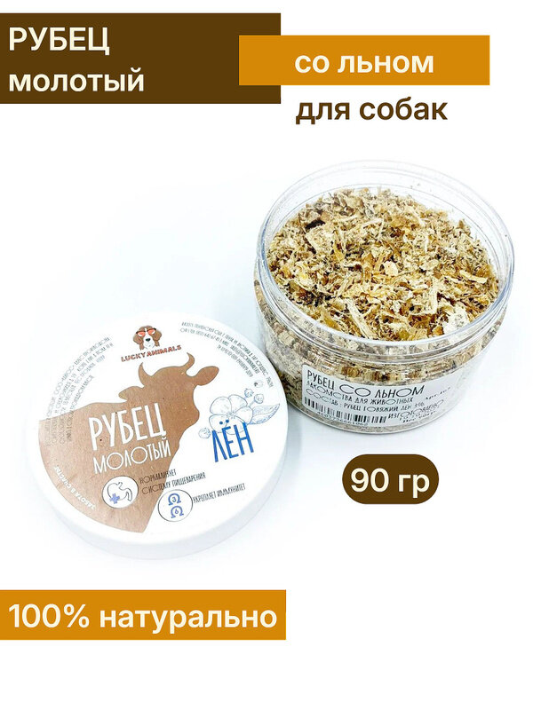 Рубец Lucky Animals, говяжий, со льном, для собак, 90 г, 1 шт