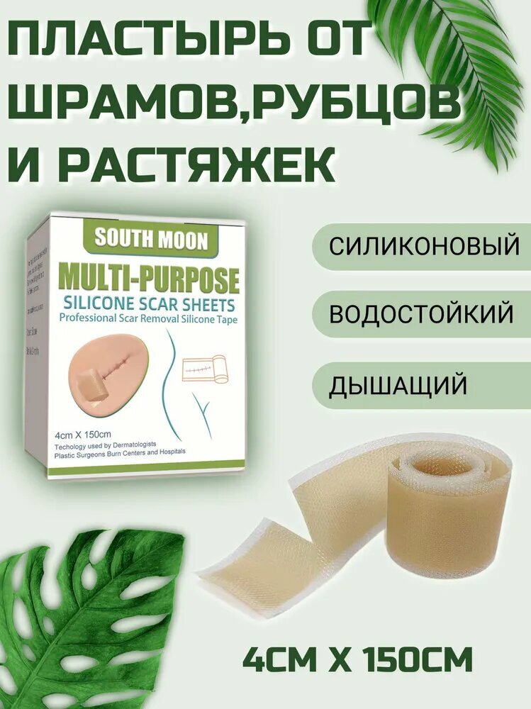 Силиконовый гель для устранения шрамов, растяжек и маскировки рубцов, невидимый пластырь для гипертрофических рубцов, 1 шт,