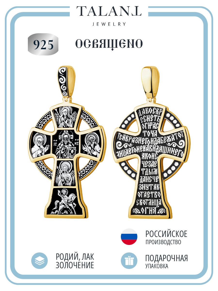 Крестик, серебро, 925 проба, родирование, золочение