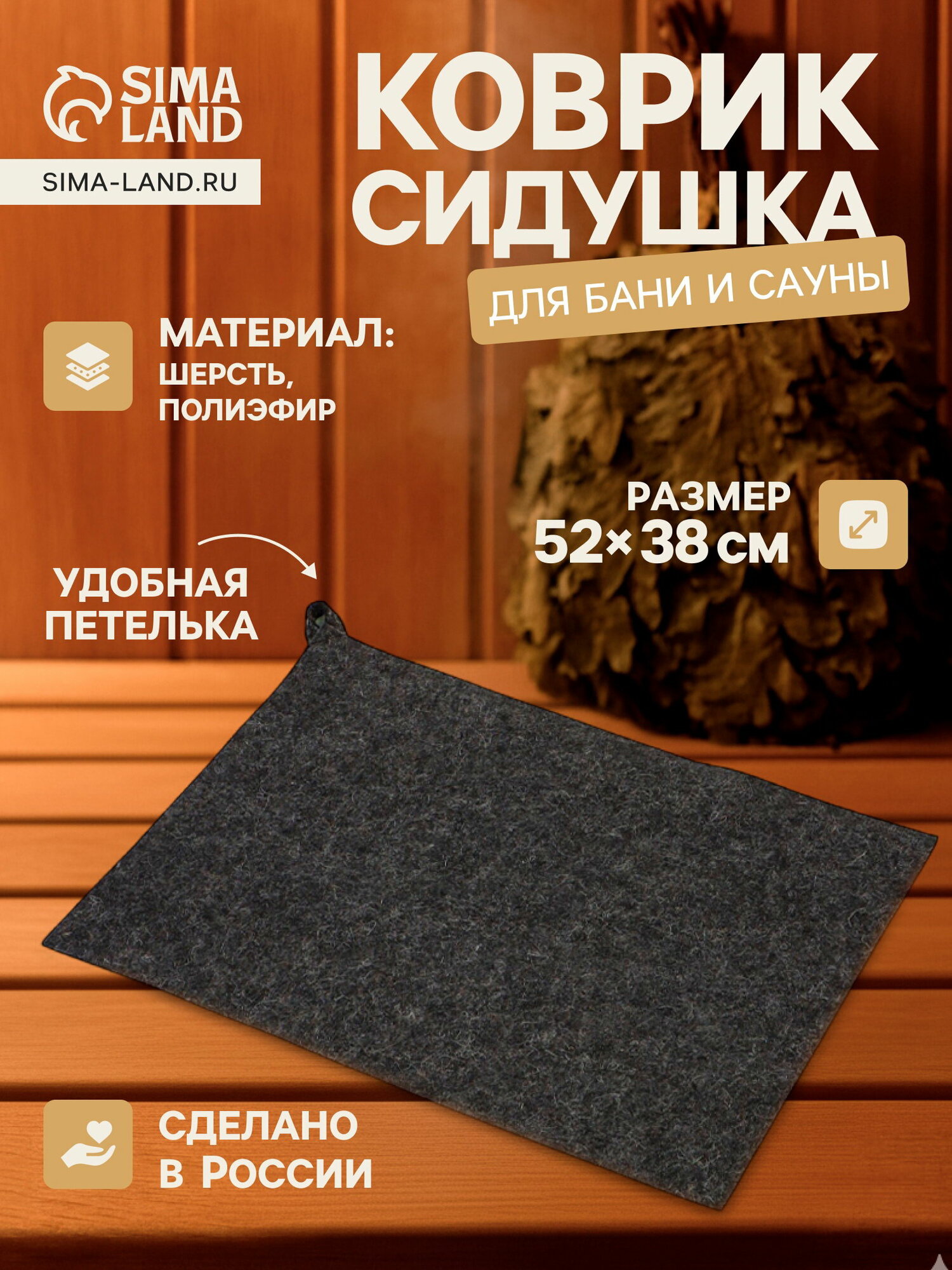 Коврик - сидушка для бани и сауны, 52x38 см, войлок, серый, цвет: серый, 2 шт.