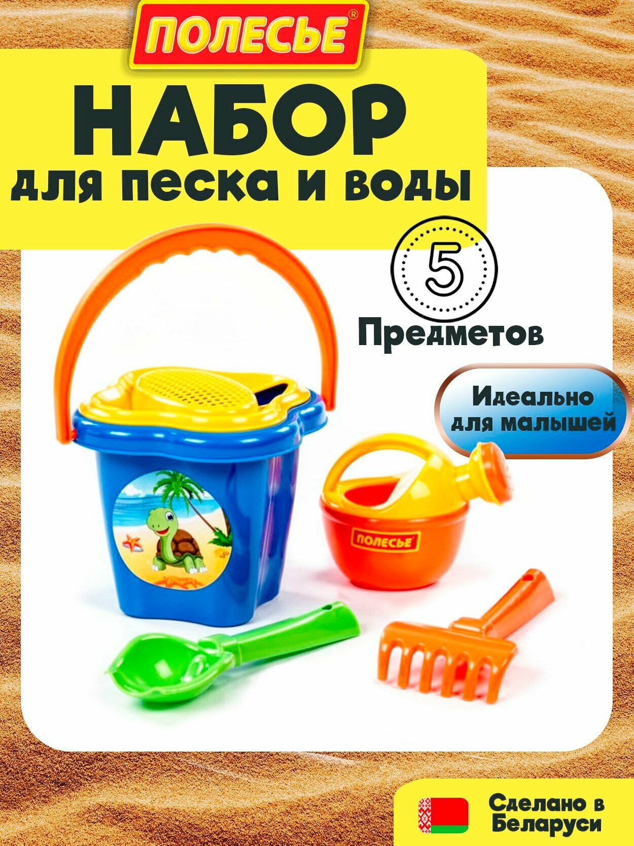 Набор для песочницы детский Полесье - ведерко, лейка, сито, лопатка, грабли, песочный набор для мальчика и девочки, от 3 лет