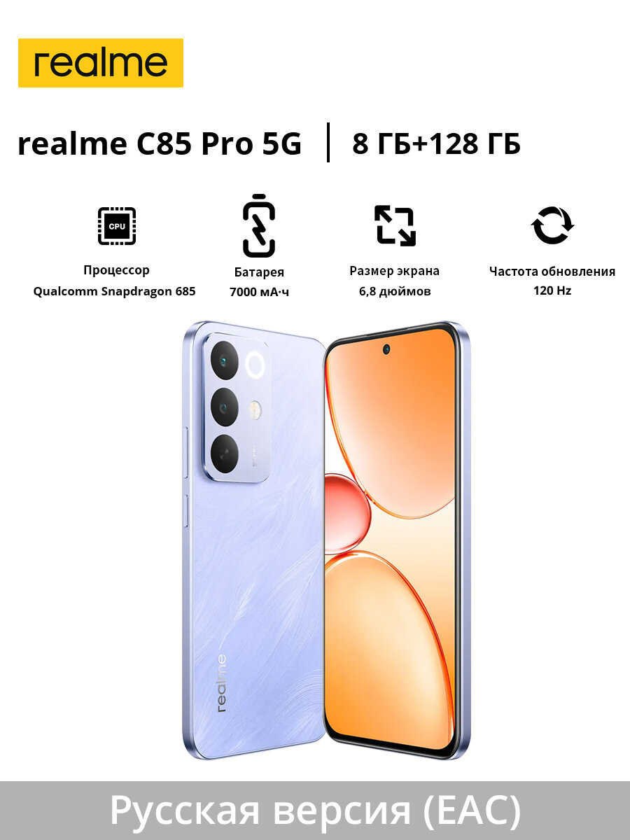 Realme Смартфон realme C85 Pro | Аккумулятор 7000 мАч | Яркий дисплей AMOLED пиковой яркостью 4000 нит | Процессор Qualcomm Snapdragon 685 | Диагональ экрана 6,8 дюйма