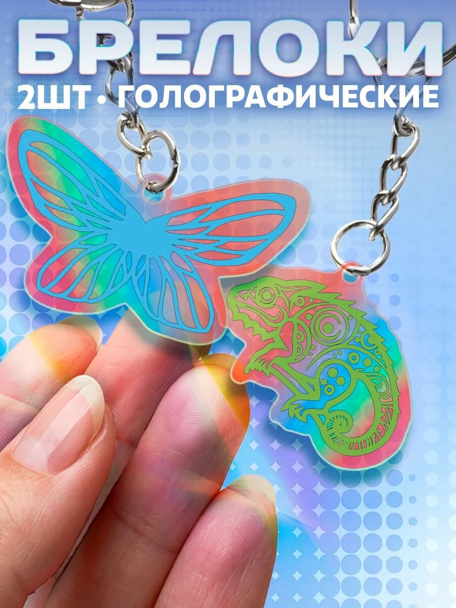 Брелок