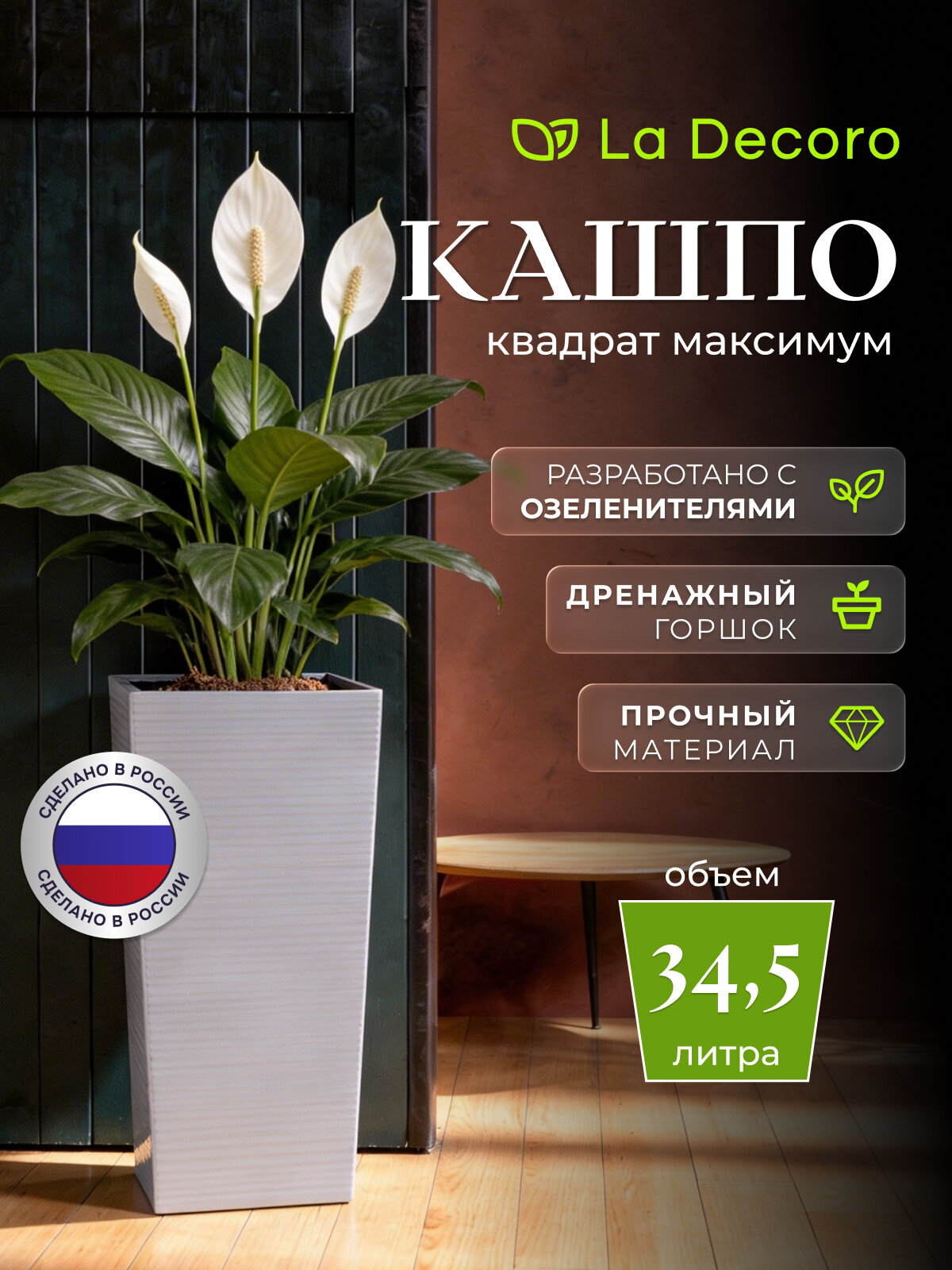 Кашпо квадрат "La Decoro" максимум (34,5л) Цв. Серый жемчуг (Арт. КШ-2691)