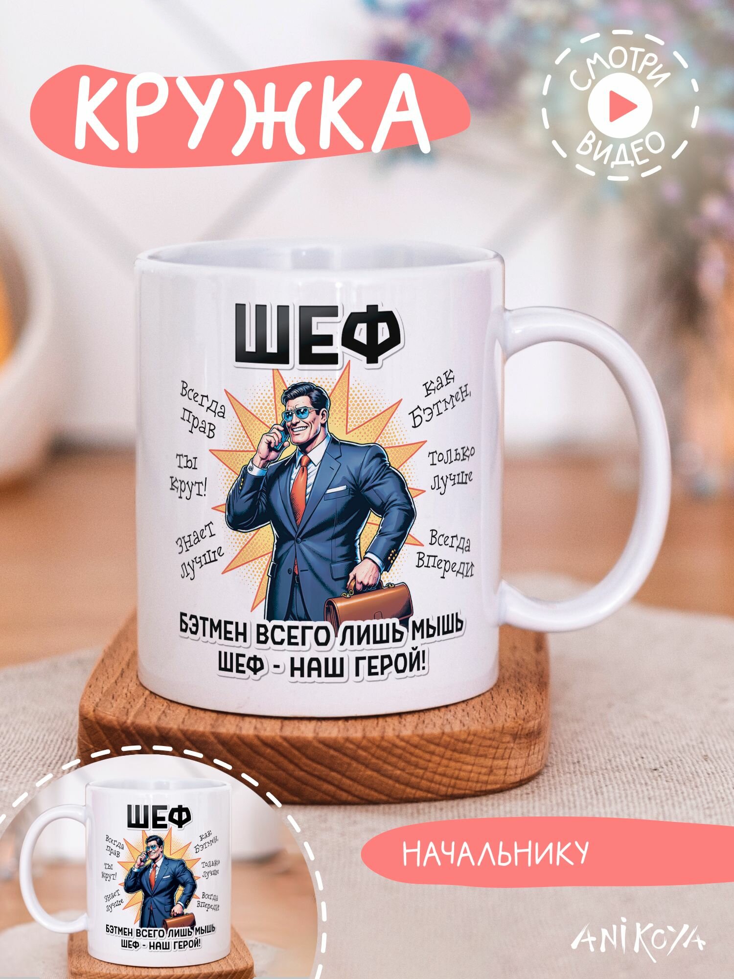 Подарочная кружка начальнику