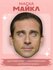 Маска Майкл сериал офис