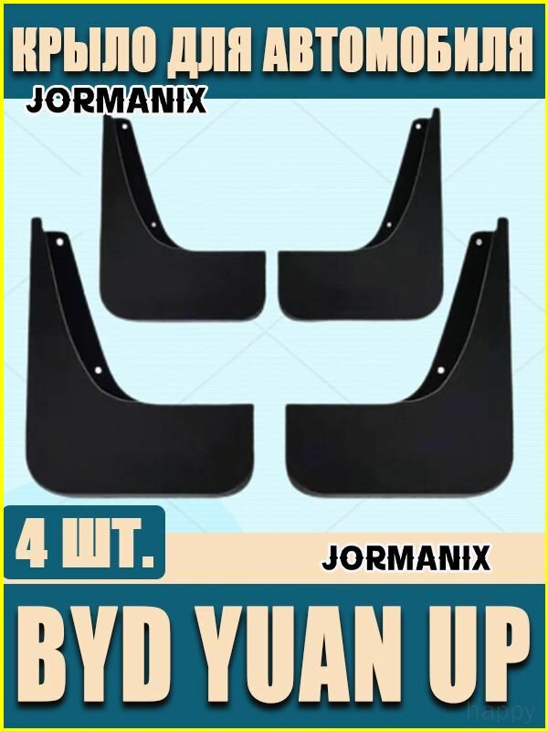 JORMANIX Защита внешних частей автомобиля на кузов, 4 шт.