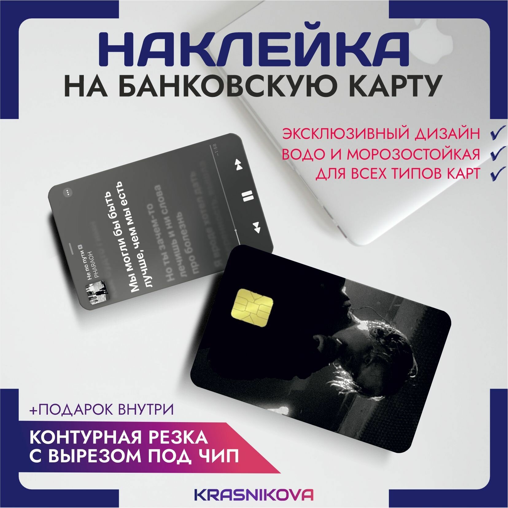 Наклейка на банковскую карту pharaoh