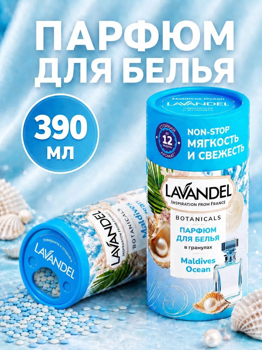Кондиционер парфюмированный в гранулах Lavandel "Maldives Ocean", 220 г