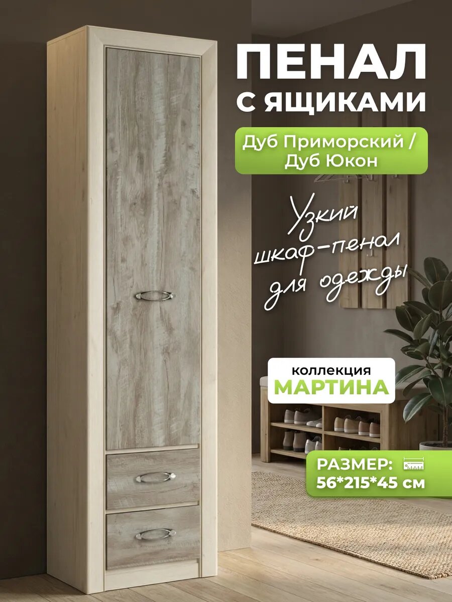 Пенал для вещей Мартина, ЛДСП, 56см, 3 секции, с ящиком, бежевый
