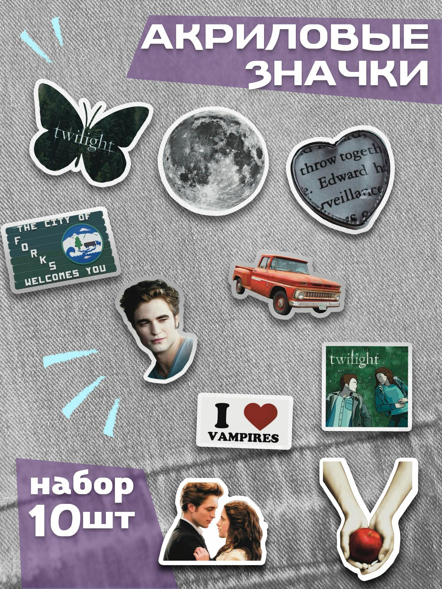 Набор значков