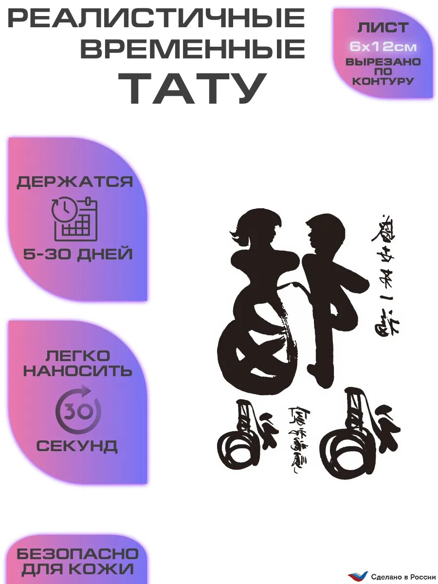 Временные татуировки, наклейка китайские иероглифы