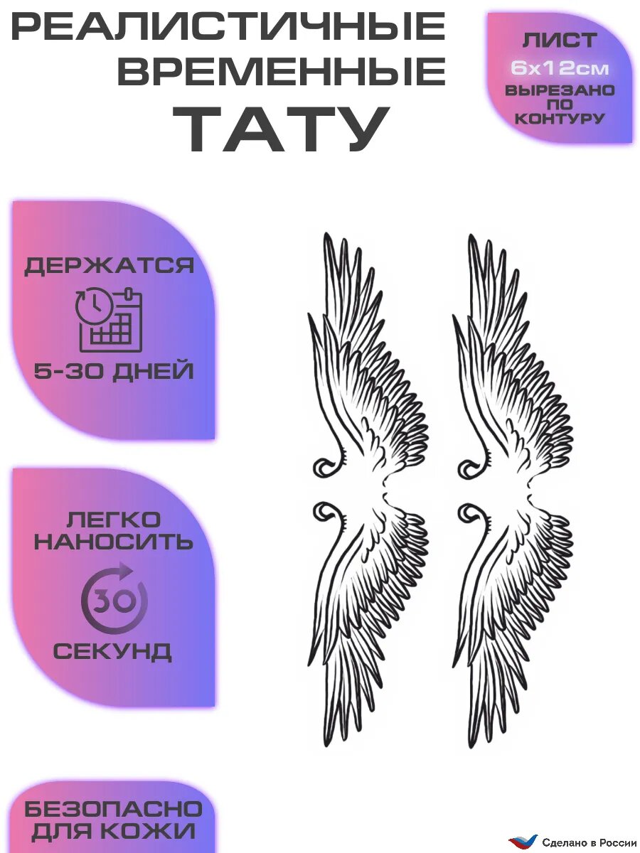 Временные татуировки, наклейка ангельские крылья парные