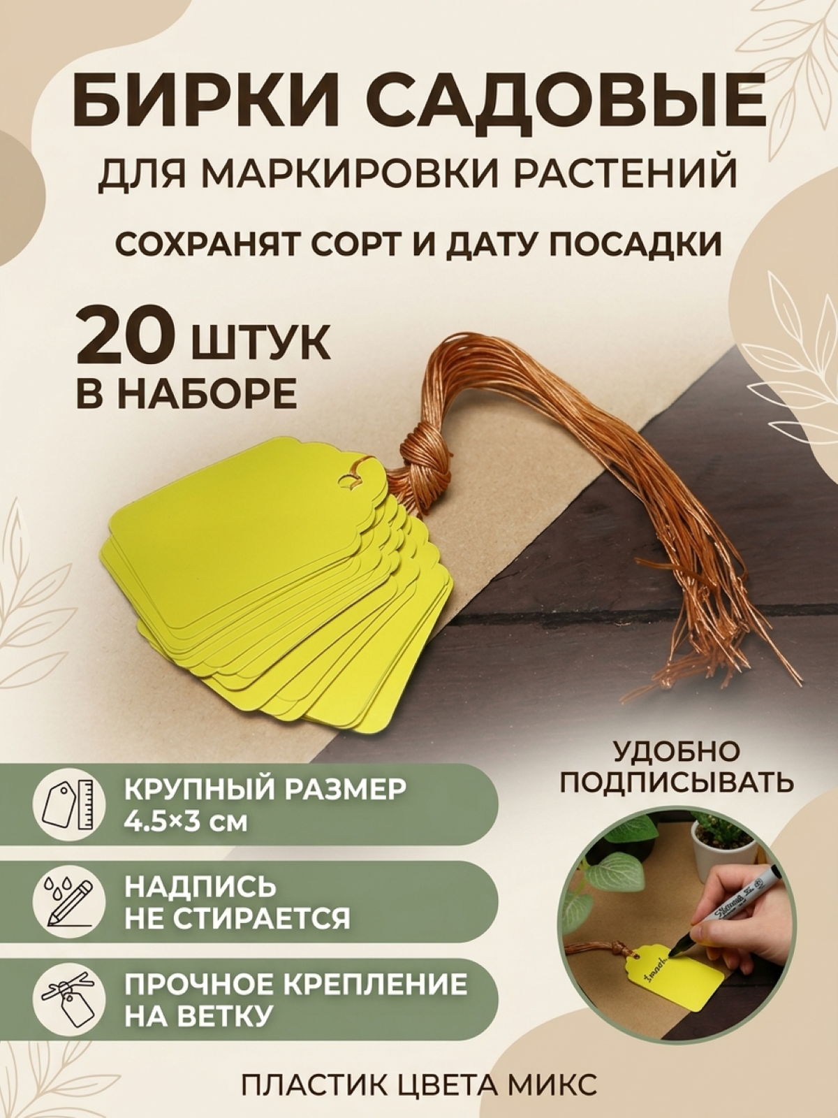 Бирки садовые 20 штук