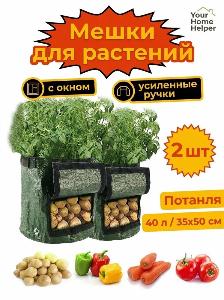 Мешок-горшок для растений 40 л, 50 см, 2 шт, цвет темно-зеленый