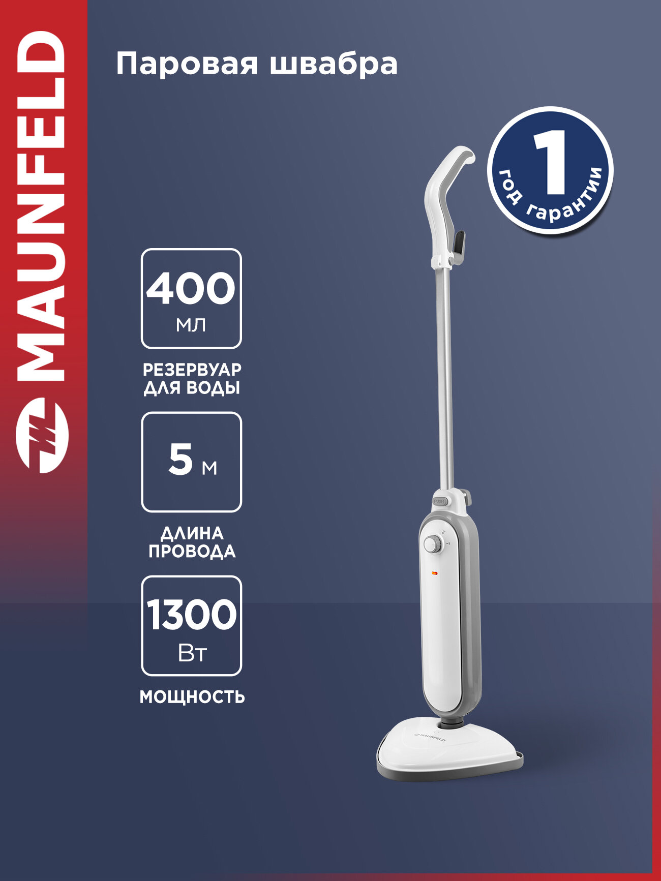 Паровая швабра MAUNFELD MF-1938GR, 1300 Вт, 400 мл, дезинфекция, пол, ковры
