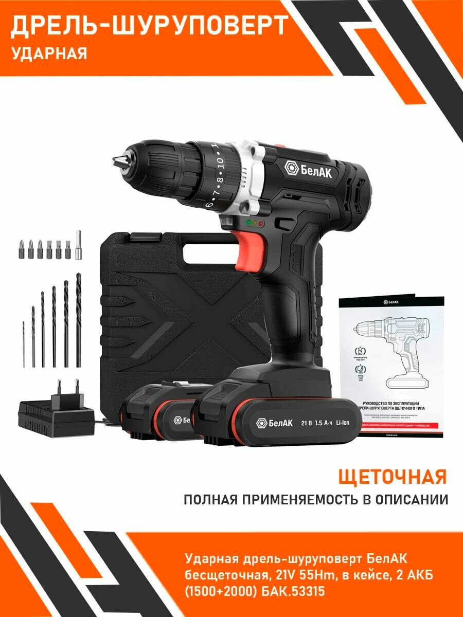 Ударная дрель-шуруповерт БелАК щеточная, 21V 40Hm, В кейсе с битами, 2 АКБ БАК.53312
