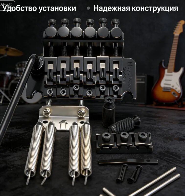 1 Комплект Тремоло-системы Floyd Rose Special, Аксессуары Для Гитары.