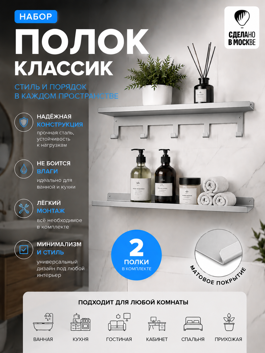 Комплект полок Классик/нержавеющая сталь