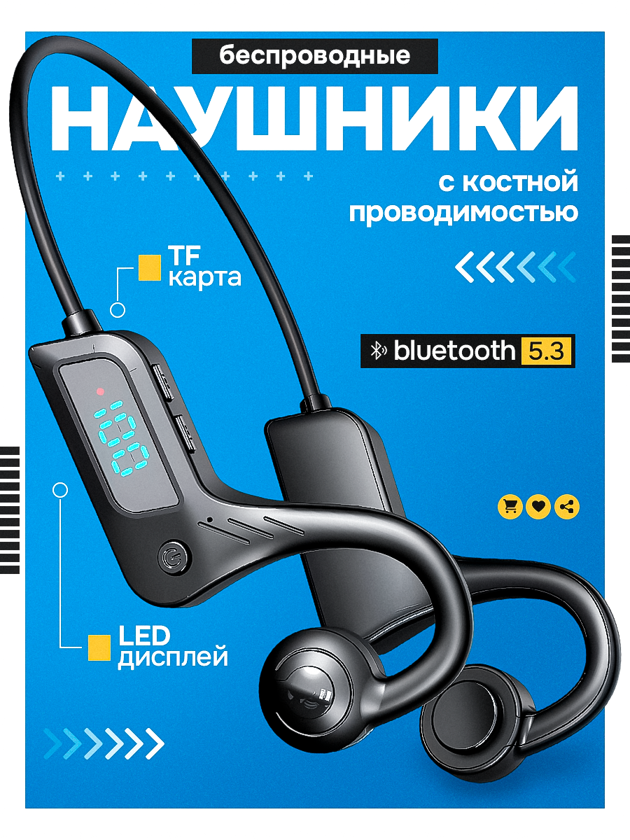 Защищённые от влаги спортивные наушники с костной проводимостью, оснащённые Bluetooth, представлены в премиумисполнении.