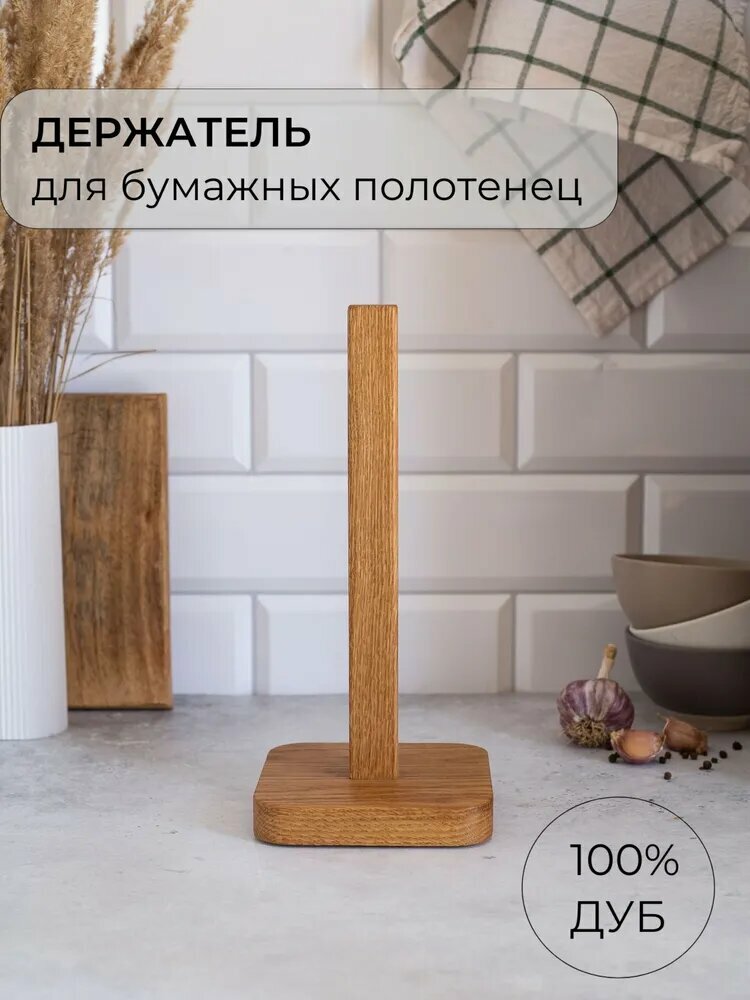 Держатель для бумажных полотенец Woody Works, 28х12