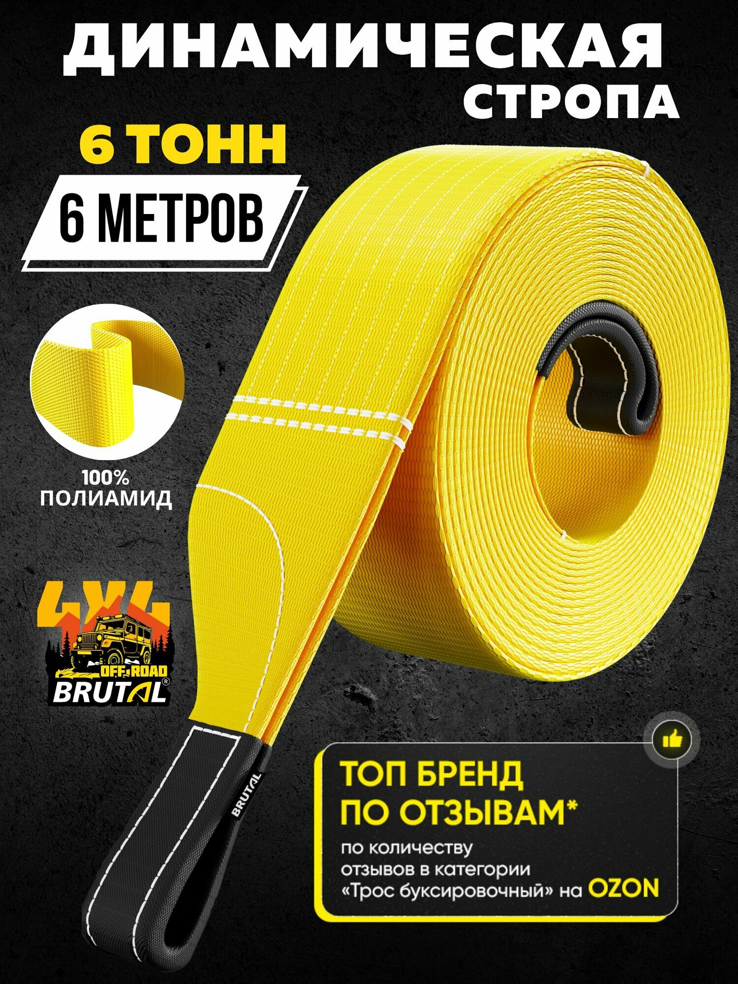 Динамический рывковый трос BRUTAL 6 тонн 6 метров