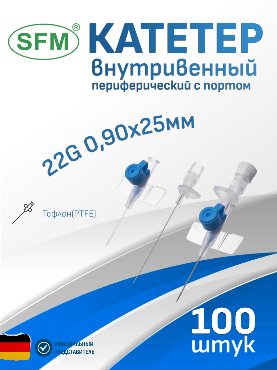 Катетеры внутривенные (канюли) с портом PTFE 22G (0,90х25мм) , 100 шт.